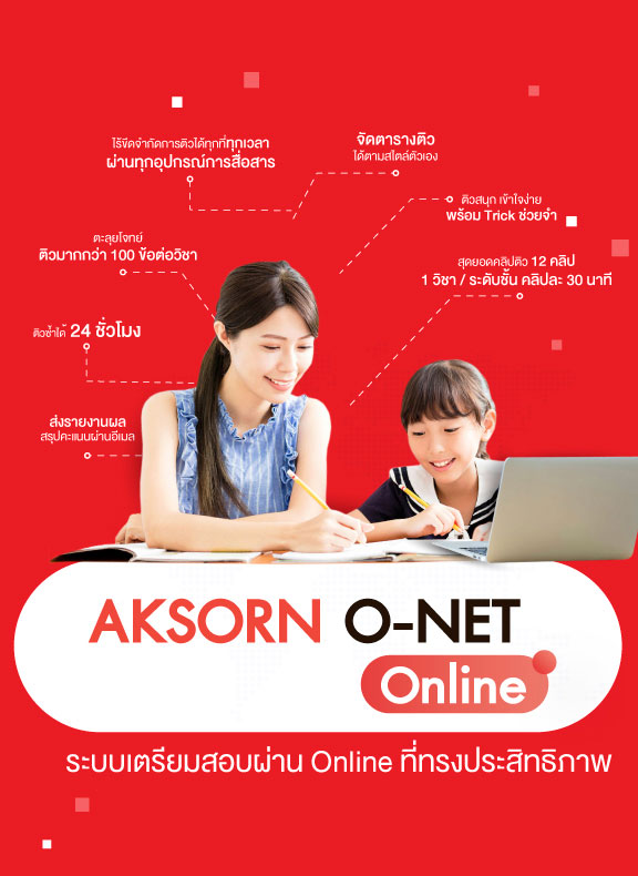 Aksorn On-Learn