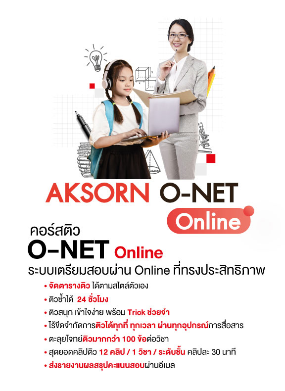 Aksorn On-Learn